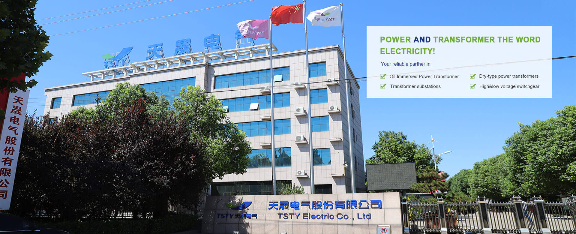 TSTY The Manufacturer of Power Transformer Distribution Transformer ...